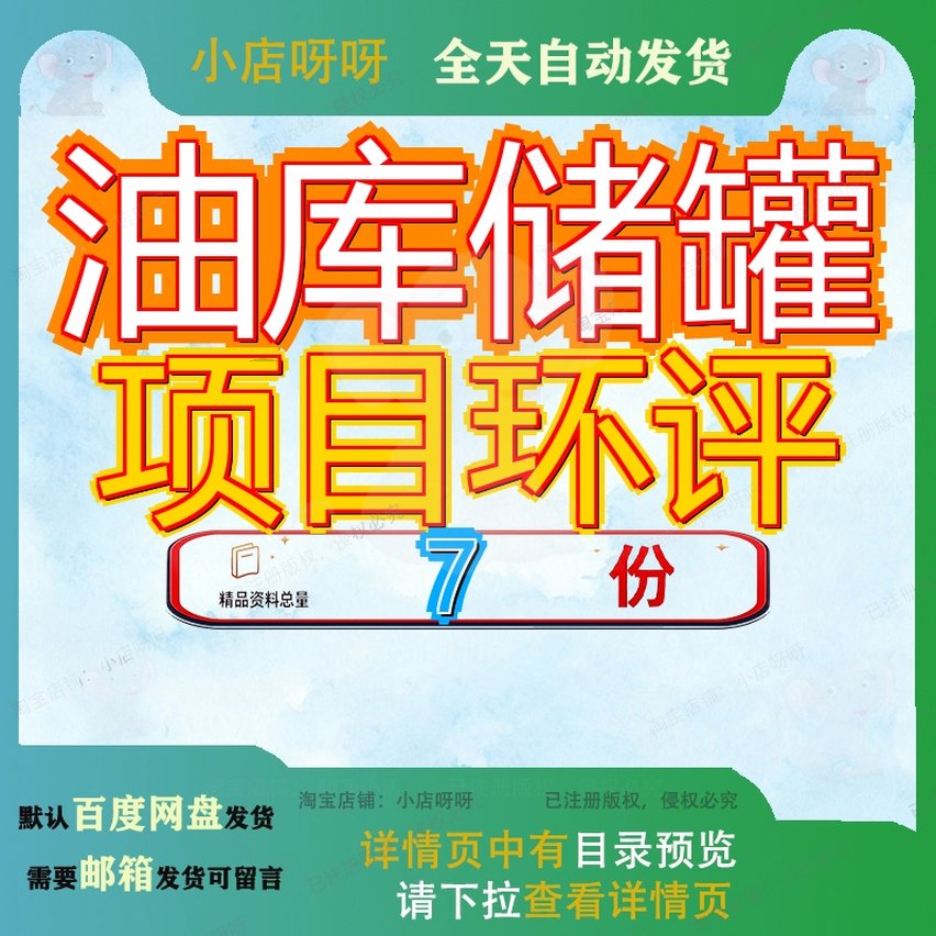 油库储罐项目环评报告工程报四川西昌青山机场增容燃料扩建书参