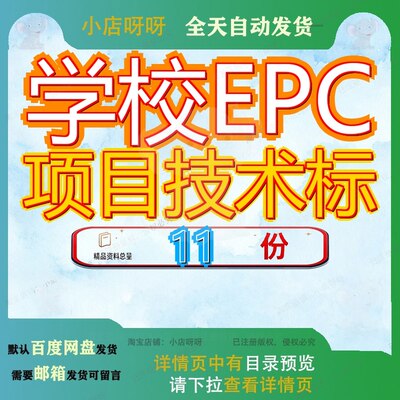 学校EPC项目技术标方案总承包中法航空大学设计采购施工工程组织