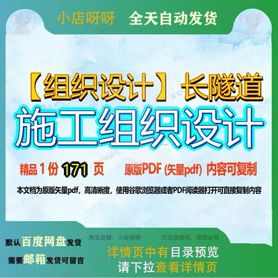 长隧道施工组织设计171页 施工设计组织资料隧道文档优质可复
