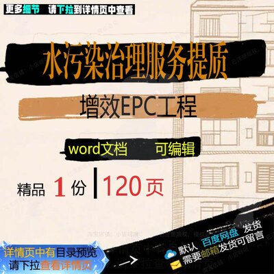 水污染治理服务提质增效EPC工程 方案工服务治理增效文档word