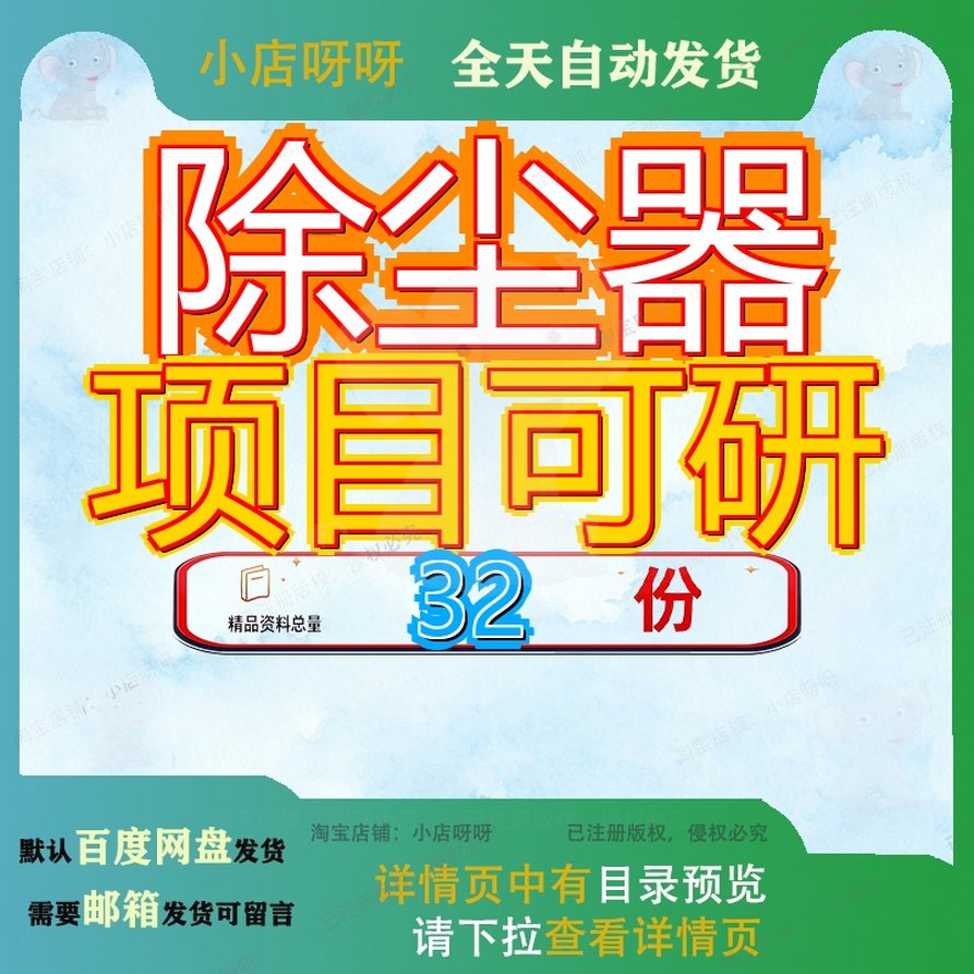 除尘器项目可研行性研究报可告投资设备立项行项行报告器行备报