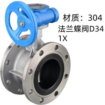 304不锈钢法兰蝶阀D34s1X-16P中线衬胶手动软密封涡轮蝶阀泵房专