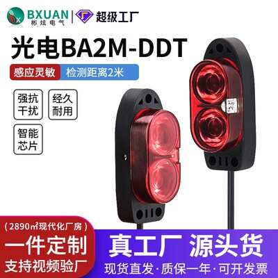 漫反射光电开关BA2M-DDT-P BA2M-DDTD-P红外2米检测距离传感器24V