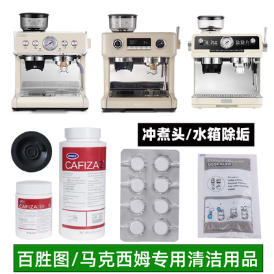 百胜图2sapV1马克西姆58咖啡机清洁片水箱除垢剂冲煮头清洁粉配件