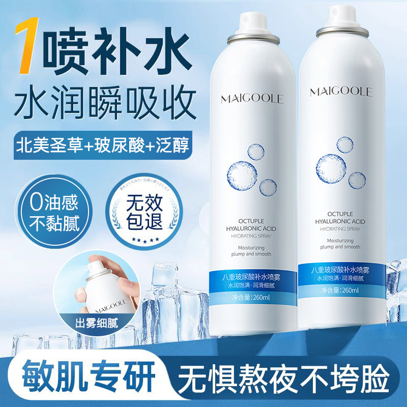 玻尿酸补水喷雾夏季爽肤水妆前深层保湿敷水女男士官方旗舰店正品