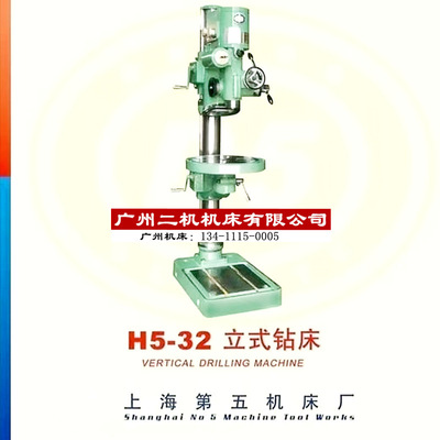 厂家批发上海第五机床厂H5-32/3C/36立式钻床/台式钻床