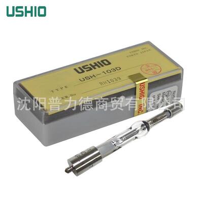牛尾USHIO优秀USH-102D汞灯显微镜灯泡高压汞灯