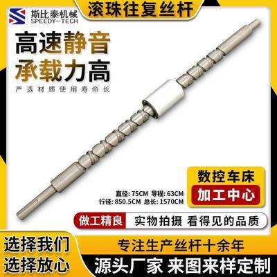 斯比泰冷轧往复丝杆多用型高强滚珠丝杆斯比泰滚珠丝杆