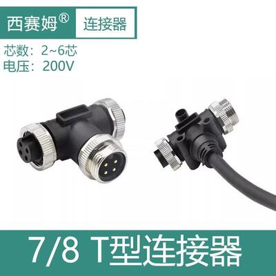 7/8连接器T型现场nmea2000分配器总线系统三通转接头3芯4芯5芯