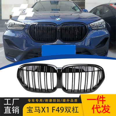 适用19-22款宝马X1中网F48/F49后期改装双线亮黑中网替换双杠格栅