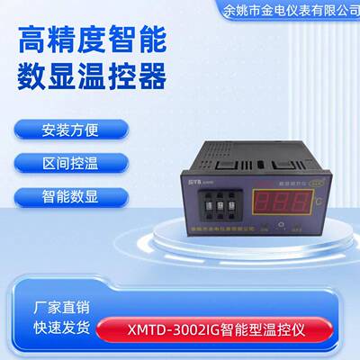 XMTF-3002IG数显温控仪4-20mA金电仪表有限公司JDYB