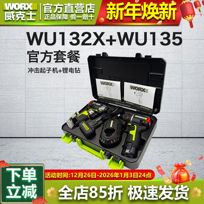威克士WU135锂电钻WU132X冲击起子机全屋定制专用钻起套装WU927