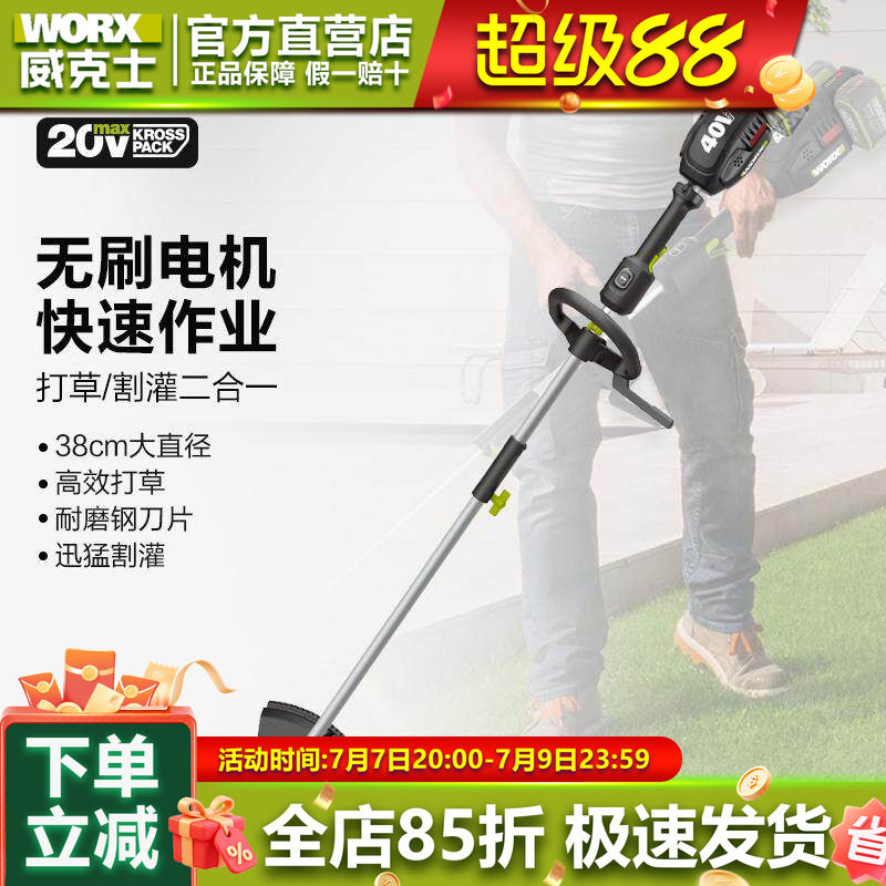 威克士无刷电动割草机WD184锂电打草机割灌机家用除草机电动工具
