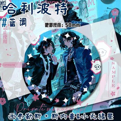 哈利波特蓝调西弗勒斯?