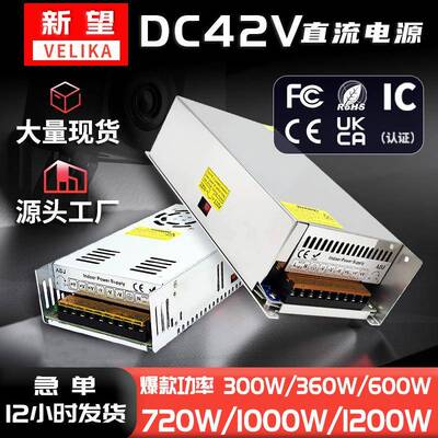 220V转DC42V17a开关电源720W监控LED灯带自动化设备工控直流电源