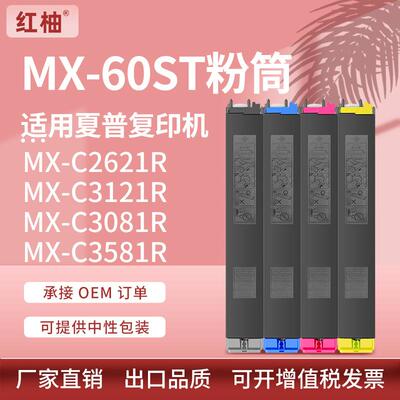 适用夏普MX-60ST粉盒Sharp MX-C3081 3581 4081R墨粉盒MX-C2651R
