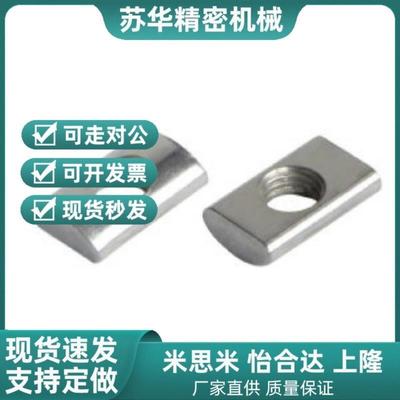 铝型材专用外投入式螺母AHQ22-308-M5/M6/M8 AHQ22-G306-M5/M6
