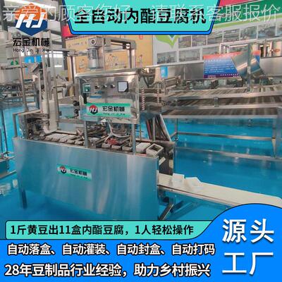 酯宏金 内豆腐机豆1人操作 盒装嫩OZA 腐机器自动落盒源头工厂