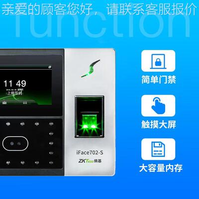 Z296KTec/熵科基技iFce702-S 人脸指纹考勤机 打o卡机 a门禁一体