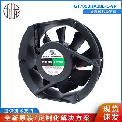 G17050HA2BL-C-9P G17050HA2BL-9P-C 九龙风机 220V 17251风扇
