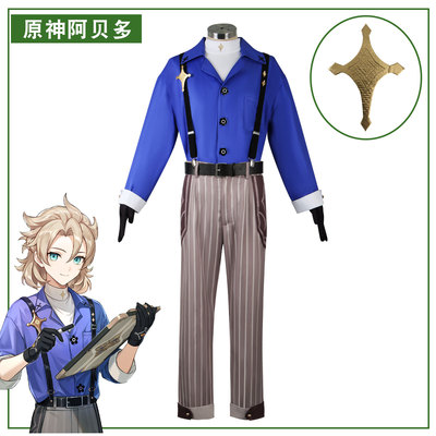 原神cos服阿贝多联动款cos白垩之子cosplay动漫游戏服装男女全套