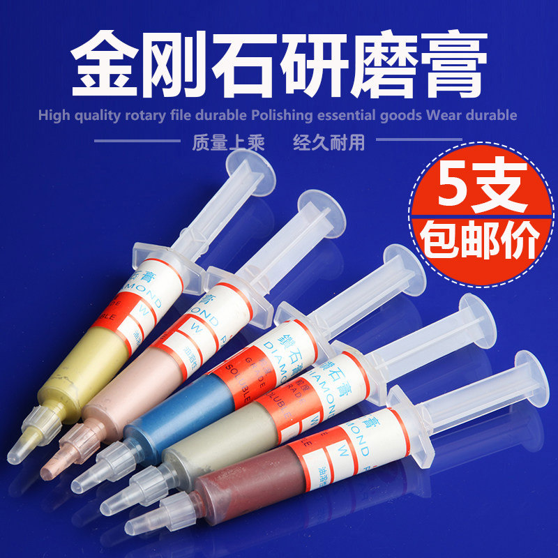 金刚石研磨膏钻石抛光膏金属玉石翡翠模具珠宝手机划痕镜面抛光