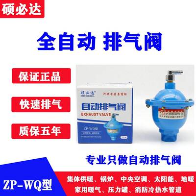 硕必达ZP-WQ暖气片地暖锅炉壁挂炉6分煤改电空调自动放气排气阀