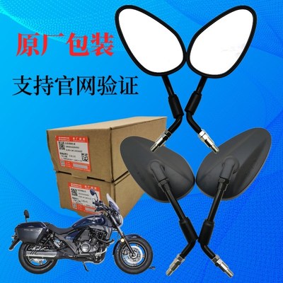 适用豪爵摩托车TR300倒车镜HJ300-3A后视镜反光镜观光镜原厂正品