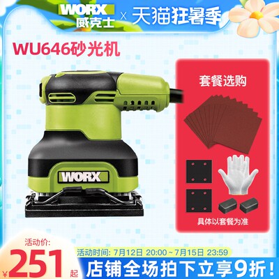 威克士砂纸机砂光机WU646 木工墙壁墙面腻子磨墙机打磨机电动工具