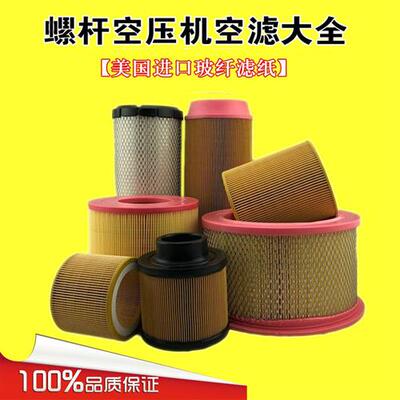 螺杆空压机空气滤芯空滤C1250 C14200 C16400 C23610红胶铁盖凸铁
