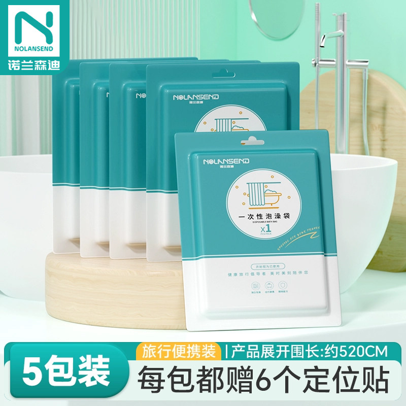 诺兰森迪 一次性泡澡袋 浴缸套加厚加大便携酒店旅行出差用品