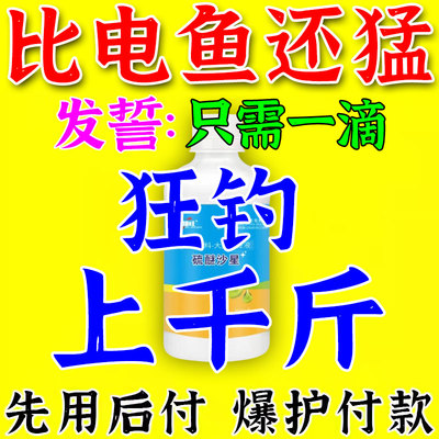 硫醚沙星钓鱼专用小药夜钓专用黑坑鱼塘通杀鲤鲫鱼草鱼饵料添加剂