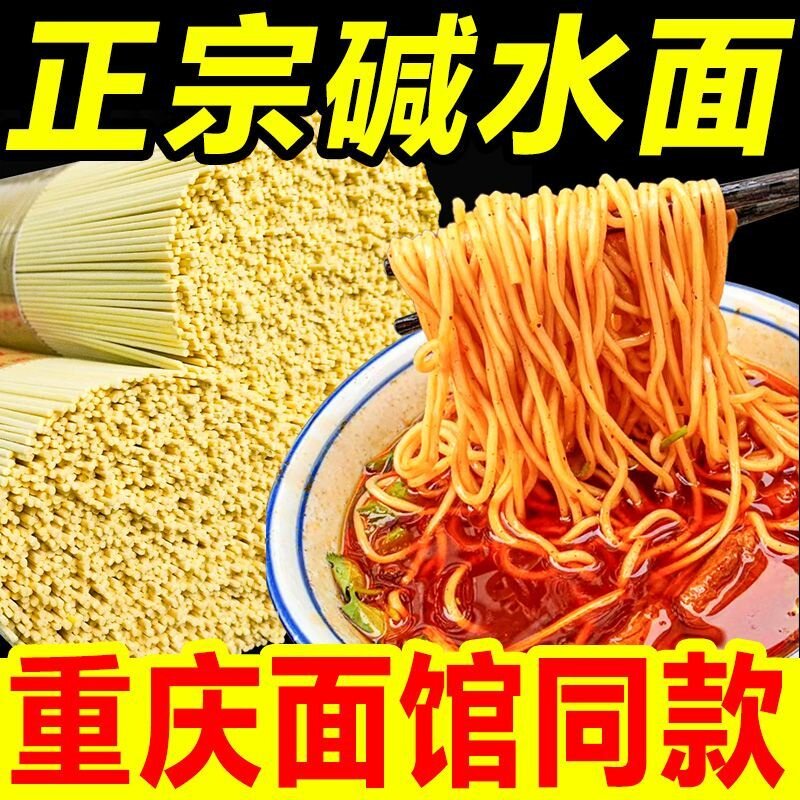 重庆小手工挂面手工面面专用碱水面挂面四川特产手工细面条无料包