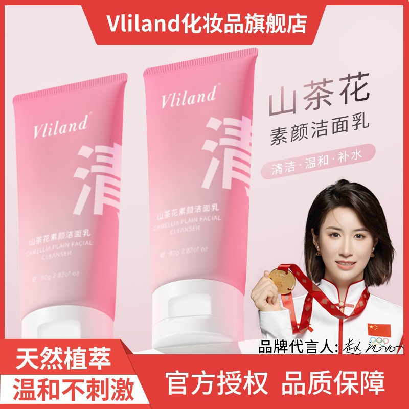 vliland山茶花洗面奶清洁毛孔洗面奶 深层清洁控油去油洁面乳