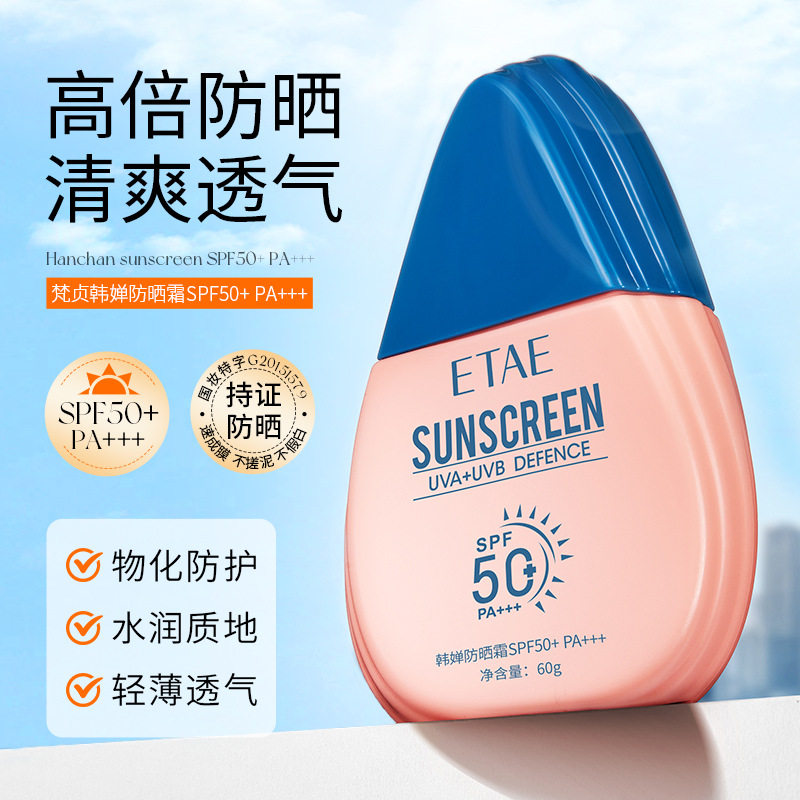 ETAE梵贞韩婵防晒霜SPF50+PA+++60g 保湿防紫外线隔离 霜防晒乳