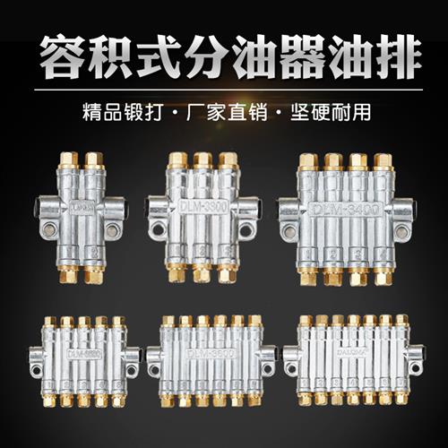 大龙马容积式分配器定量油排注塑分油器 CNC数控机床加工中心油路