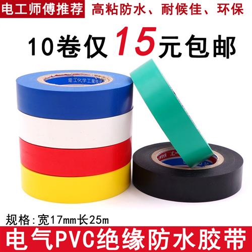 电工胶带超粘汽车线束胶带PVC无铅阻燃防水绝缘黑胶带电胶布25米