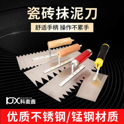 抹子抹泥刀带齿抹灰刀刮泥刀泥瓦工批灰刀泥板刮灰铲刀铺瓷砖工具