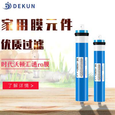 沃顿科技汇通ro膜50g75g100g 400 600 800直饮售水机净水器反渗透