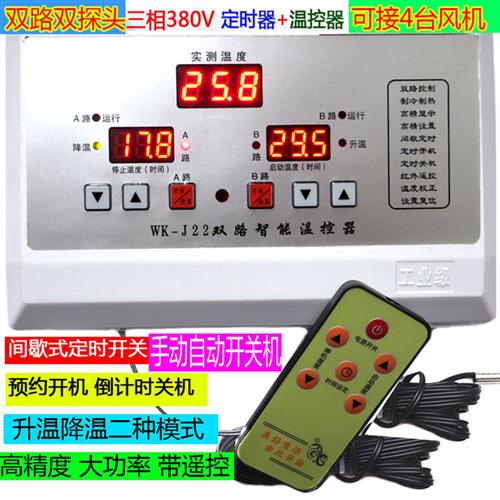 三相380V温控器2路两双路多路控制大棚5000瓦热暖风机养殖恒温J22