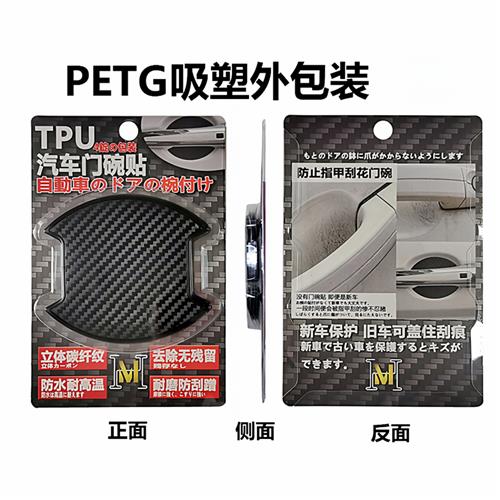 汽车门碗贴矽胶碳纤纹保护车门把手TPU防刮贴膜漆面指甲防划痕