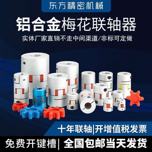 铝合金梅花联轴器键槽伺服马达专用丝杆数控机车床弹性星型节连轴