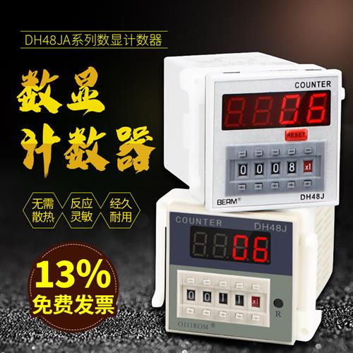 DH48J数显感测器计数NPN感应计数 预置式正倒可调8脚DH48JA计数器