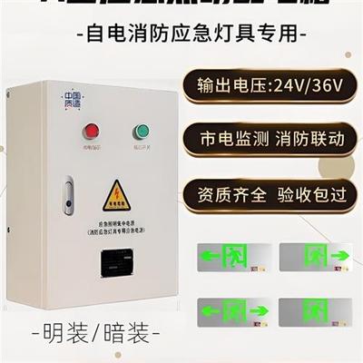 a型应急照明配电箱敏华应急照明集中电源DC24v36v分配电箱控制器