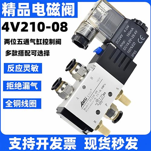 4V210-08电磁阀气缸控制阀两位五通换向阀气动DC24V2分气阀AC220V