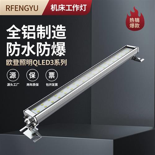 欧登照明led机床工作灯数控车床设备灯24防爆三色灯警示灯防水