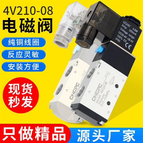 电磁阀4V210-08 220V控制器气动换向阀气阀线圈24V二位五通电子阀