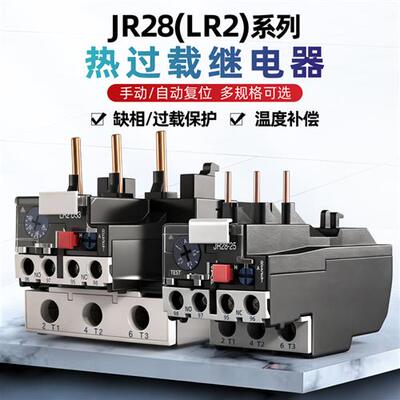 热过载继电器JR28-25保护器 LRD LR2-D13 4A6A8A10A13A18A32A93A