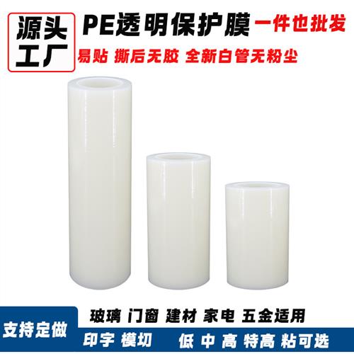 PE胶带透明高粘不锈钢洗衣机冰箱背板保护膜自粘膜贴膜包邮可定制