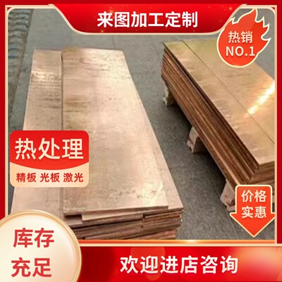 铜合金C15725 C15760铜板C15740 C15815铜带C16200铜棒C16500铜排